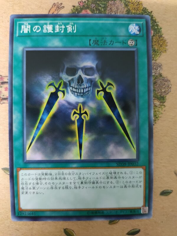 [sw9124賣場] SD38-JP032 闇之護封劍（普卡） | 露天市集 | 全台最大的網路購物市集
