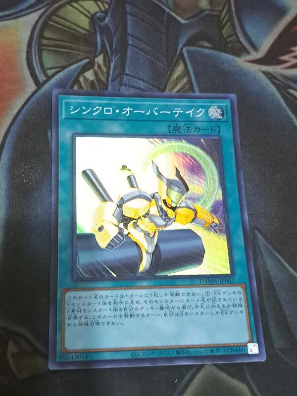 {DARK拍賣}遊戲王-亮面 DAMA-JP067 同步超車 | 露天市集 | 全台最大的網路購物市集