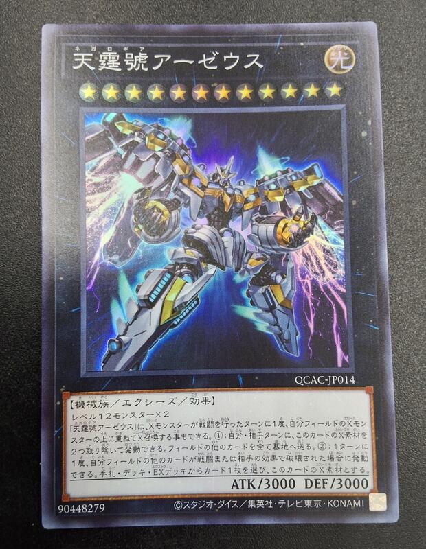遊戲王 QCAC-JP014 天霆號 阿宙斯 (亮面) | 露天市集 | 全台最大的網路購物市集