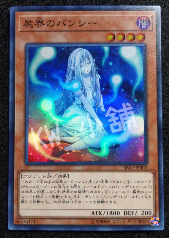【KW小舖】遊戲王 SR07-JP002 屍界的報喪女妖 (亮面) 日紙 | 露天市集 | 全台最大的網路購物市集