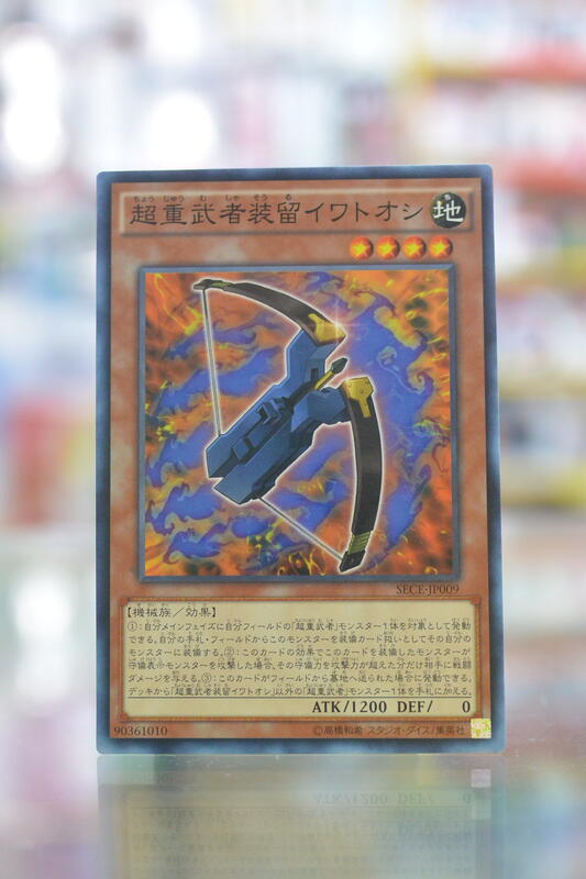 ★D★ 遊戲王 SECE-JP009 超重武者裝留岩通 普卡 --台南現貨 | 露天市集 | 全台最大的網路購物市集
