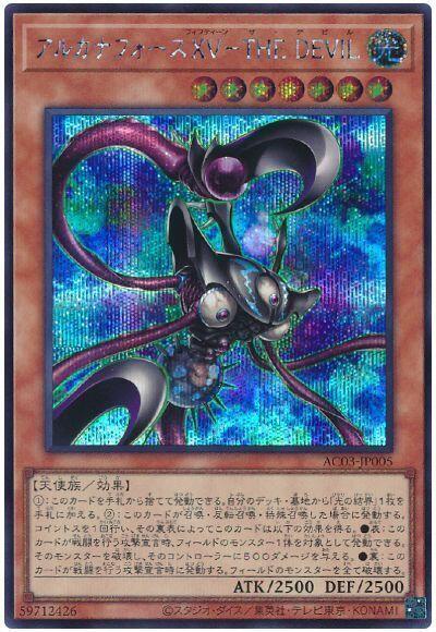 遊戲王 AC03-JP005 大秘儀之力XV-THE DEVIL SCR 斜鑽 日本正版(2000191640977) | 露天市集 | 全台最大的網路購物市集