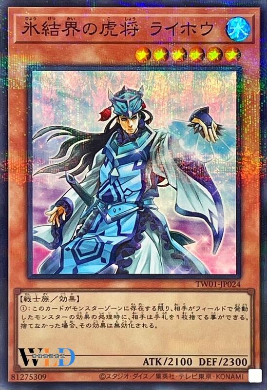 萬隆達*遊戲王 TW01-JP024 冰結界的虎將 萊蓬 (亮面全鑽) 初期傷*微白邊 搜:DT07-JP035 | 露天市集 | 全台最大的網路購物市集