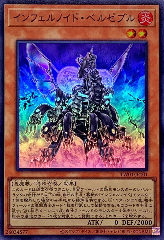 【崇文社】韓紙 遊戲王 TW01-JP101 煉獄機 別西卜 (亮面) 初期傷*微白邊 搜:SECE-JP013 | 露天市集 | 全台最大的網路購物市集