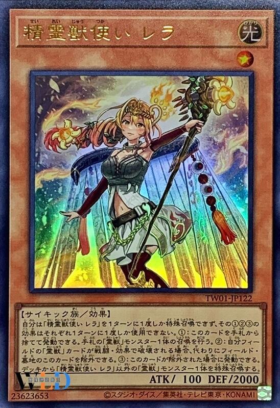 萬隆達*遊戲王 TW01-JP122 精靈獸使 蕾菈 (金亮) 初期傷*微白邊 | 露天市集 | 全台最大的網路購物市集