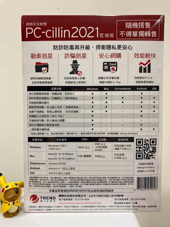 趨勢科技Trend Micro PC-cillin 2021 雲端版防毒軟體 1機台/1年版 | 露天市集 | 全台最大的網路購物市集