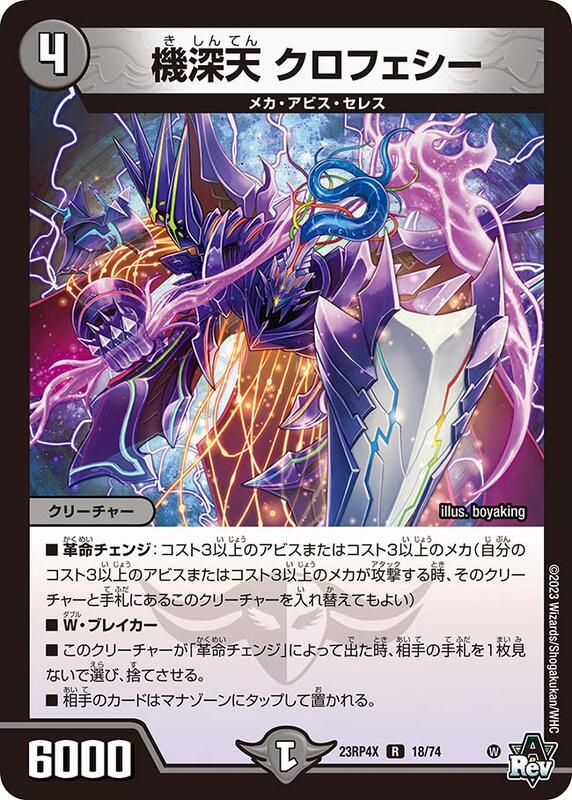 [鬧鬧DM單卡部] 23RP4X R 18/74 閃卡 機深天 クロフェシー 決鬥王 龍皇神爆輝 | 露天市集 | 全台最大的網路購物市集