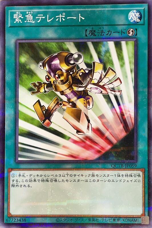 萬隆達* 遊戲王 QCTB-JP059 緊急順移 (普鑽) | 露天市集 | 全台最大的網路購物市集