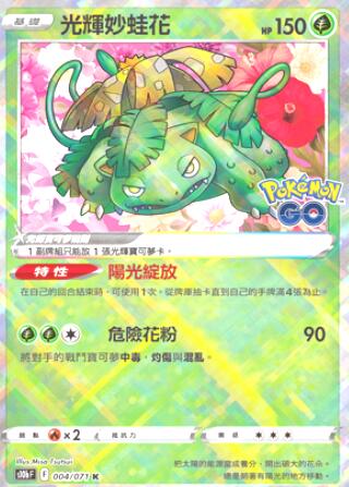 小特賣場 寶可夢 PTCG 中文版 S10bF 004/071 K 光輝妙蛙花 | 露天市集 | 全台最大的網路購物市集