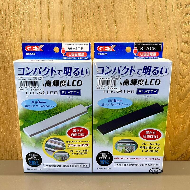 GEX 日本 五味【USB 高輝度 LED燈 黑 白】不含豆腐頭 節能省電 魚缸燈 高亮度 水草燈 魚缸 | 露天市集 | 全台最大的網路購物市集