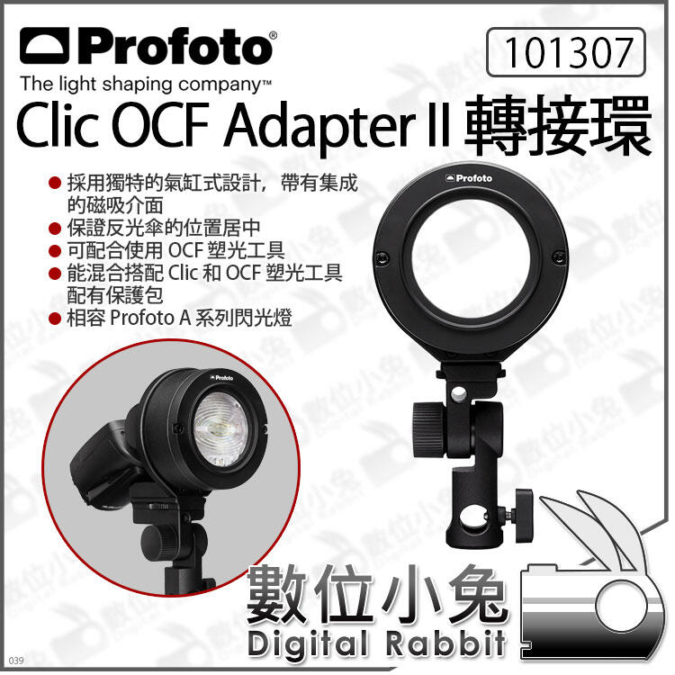 Profoto Clic OCF Adapter II 101307 轉接環 】氣缸式 磁吸 A系列 轉接座 | 露天市集 | 全台最大的網路購物市集