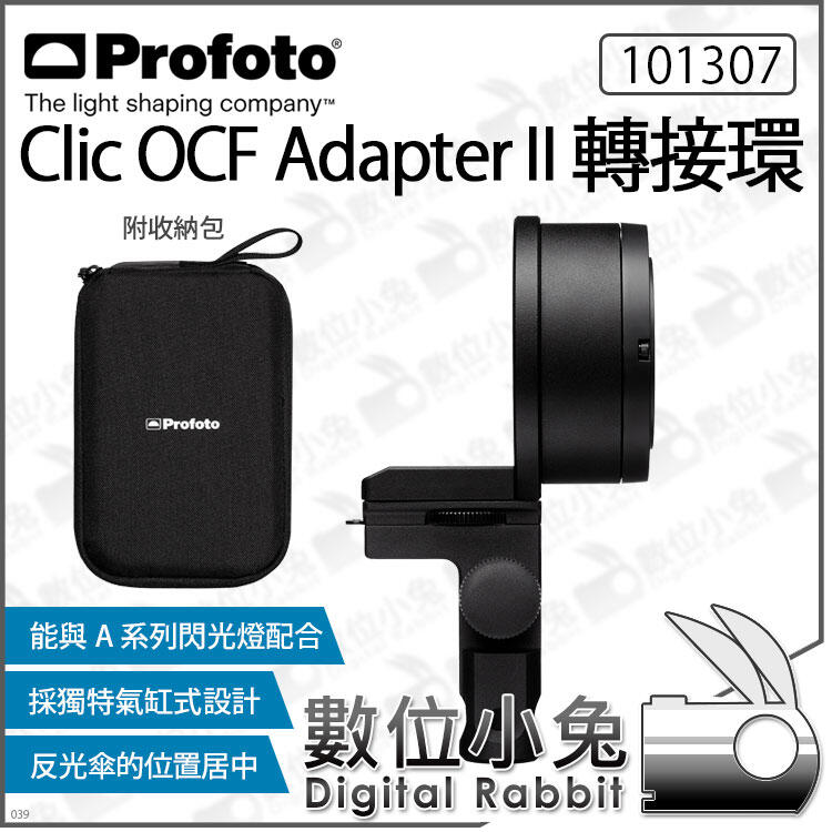 Profoto Clic OCF Adapter II 101307 轉接環 】氣缸式 磁吸 A系列 轉接座 | 露天市集 | 全台最大的網路購物市集