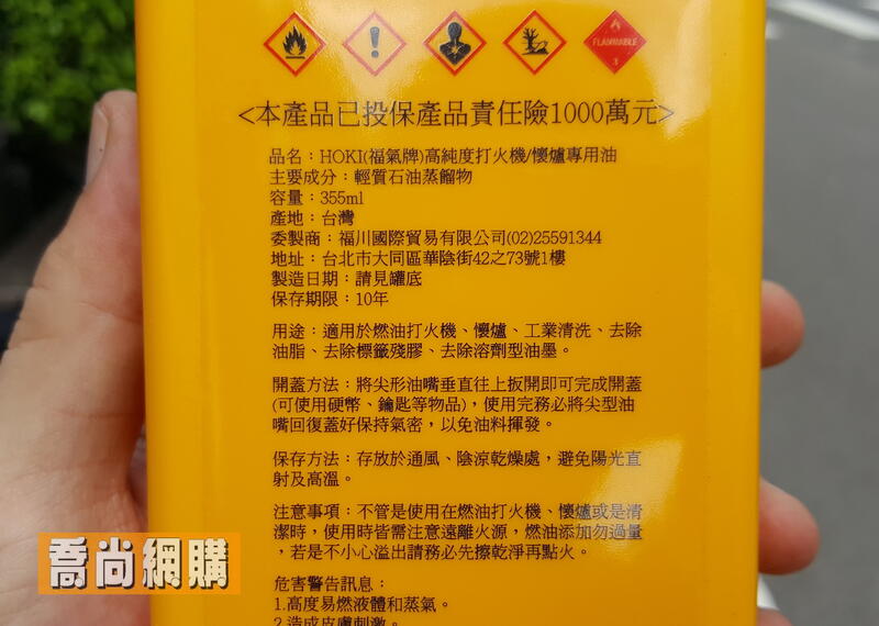 【喬尚】HOKI福氣牌煤油打火機專用油【大罐355ml】【小罐133ml】台灣生產 zippo同等油 懷爐油 | 露天市集 | 全台最大的網路購物市集