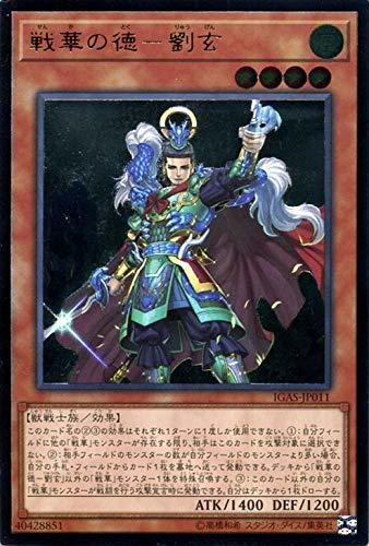 萬隆達*遊戲王 1011 IGAS-JP011 戰華之德-劉玄 (凸版 浮雕 ) 初期傷 *微白邊* | 露天市集 | 全台最大的網路購物市集