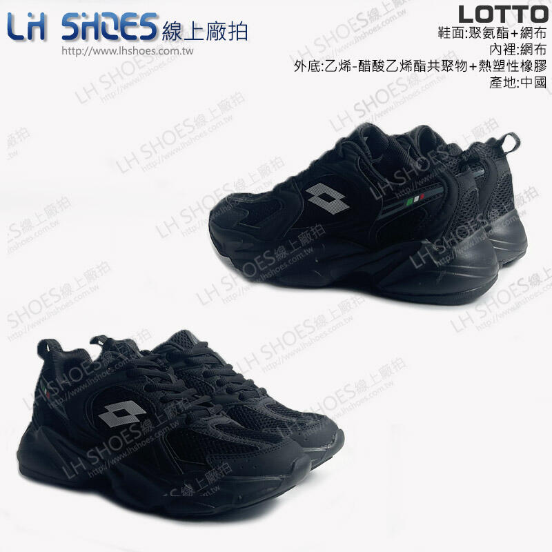 LH Shoes線上廠拍LOTTO黑色經典復古跑鞋、慢跑、運動鞋(6870)【滿千免運費】 | 露天市集 | 全台最大的網路購物市集