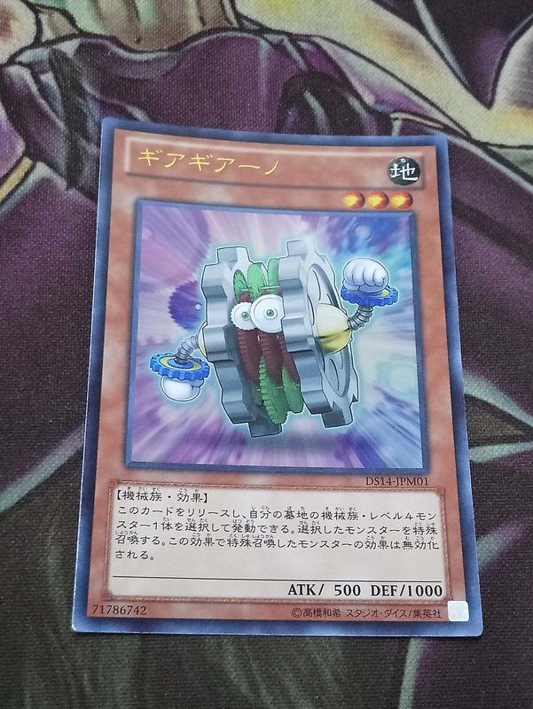 {DARK拍賣}遊戲王-金亮 DS14-JPM01 齒輪齒輪人 | 露天市集 | 全台最大的網路購物市集