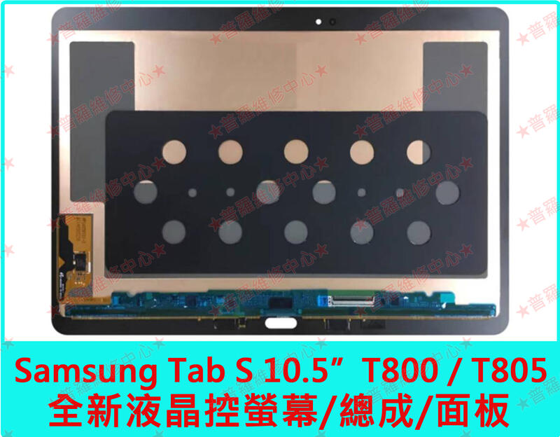 ★普羅維修中心★三星Samsung Tab S 10.5" 全新液晶觸控螢幕 總成 面板 T800 T805 另有修電池 | 露天市集 | 全 ...