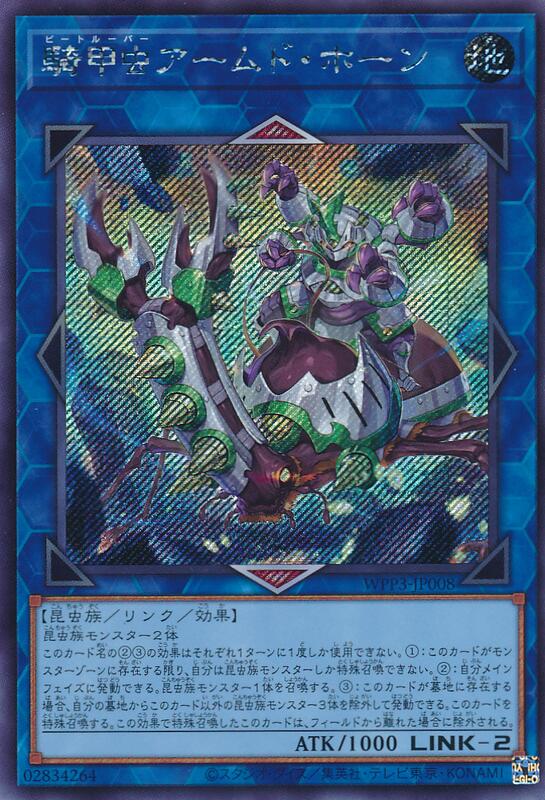 【樂遊wow】韓紙 WPP3-JP008 騎甲蟲 裝甲犄角 (斜鑽) | 露天市集 | 全台最大的網路購物市集