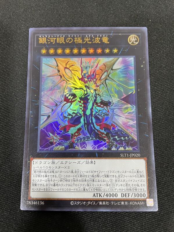 〔GR拍賣〕SLT1-JP020 銀河眼極光波龍 金亮 95分 (江 | 露天市集 | 全台最大的網路購物市集