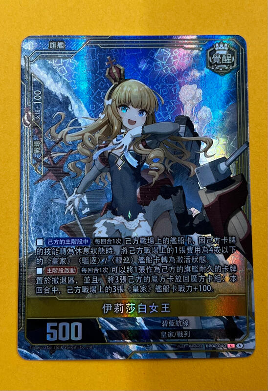 凱蒂卡舖 碧藍戰卡 BP02-040 L 伊莉沙白女王 異圖 | 露天市集 | 全台最大的網路購物市集