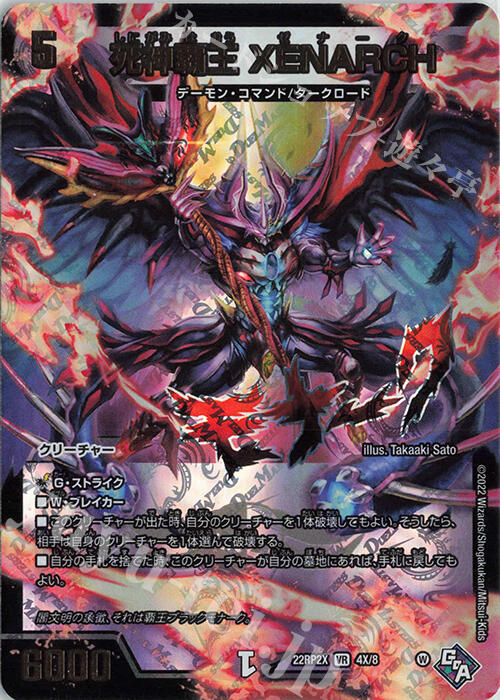 【Shine】決鬥王 Duel Masters 22RP2X 4X/8 VR 死神覇王 XENARCH | 露天市集 | 全台最大的網路購物市集