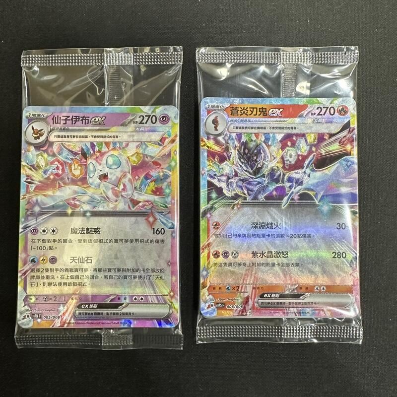 *Heureux* 寶可夢 PTCG 太晶屬性 星晶 蒼炎刃鬼ex + 仙子伊布ex 未拆封完整包 | 露天市集 | 全台最大的網路購物市集