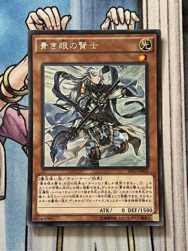 有點名 遊戲王 日紙 SHVI-JP020 青之眼賢士 半鑽 | 露天市集 | 全台最大的網路購物市集