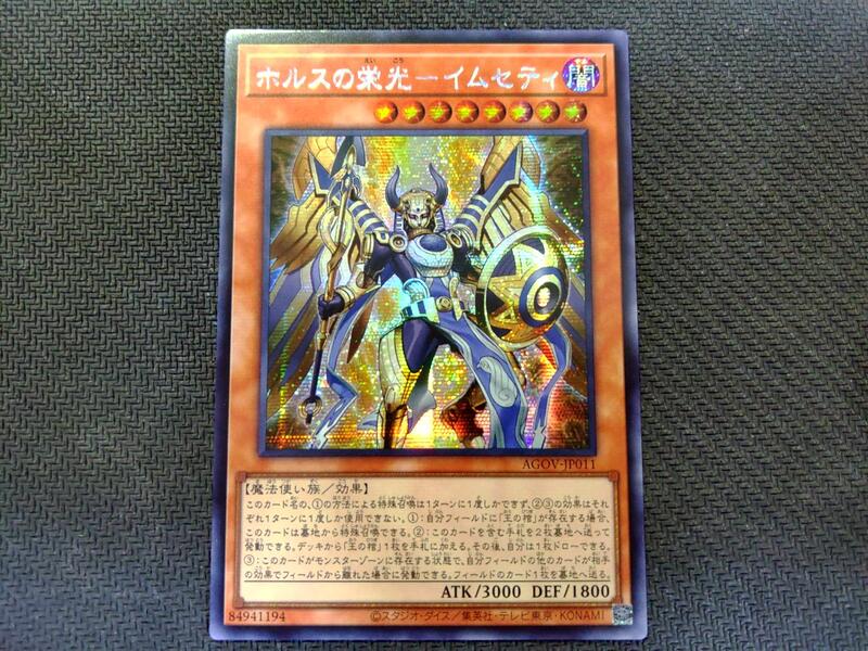 (新世界) AGOV-JP011 荷魯斯的榮光 伊姆塞特 銀字半鑽 99-97分(韓紙 | 露天市集 | 全台最大的網路購物市集