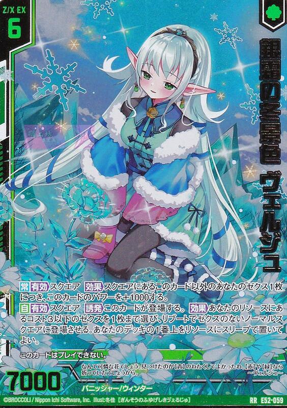 [櫻っ坊] Z/X ZX 戀愛♡少女的聖戰 E52-059 RR 閃卡 銀霜的冬景色 (冬佳) | 露天市集 | 全台最大的網路購物市集