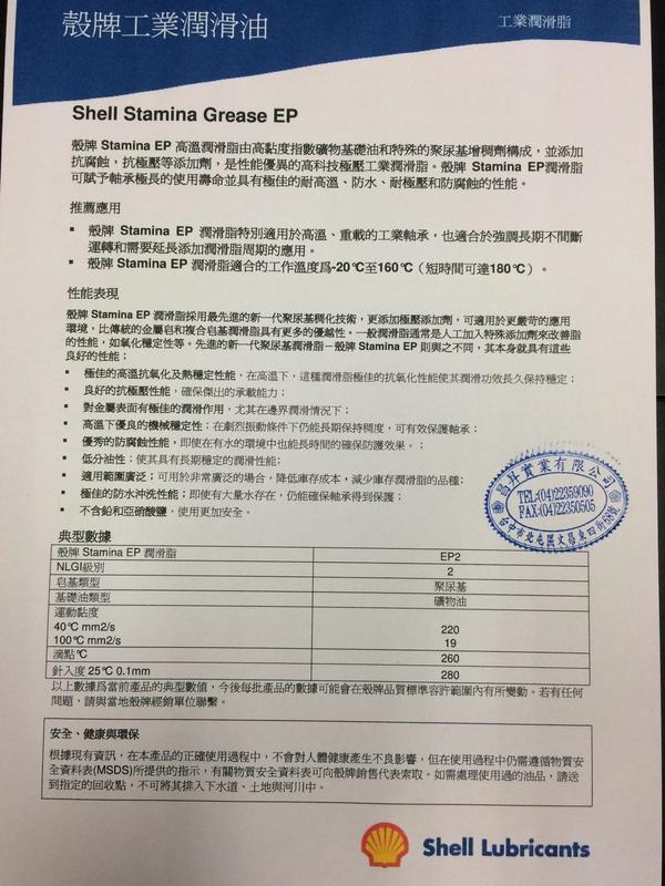 【殼牌Shell】高科技聚尿基潤滑脂、Stamina EP-2、400g/伸縮管式/條裝【軸承、培林-潤滑】 | 露天市集 | 全台最大的網路購物市集