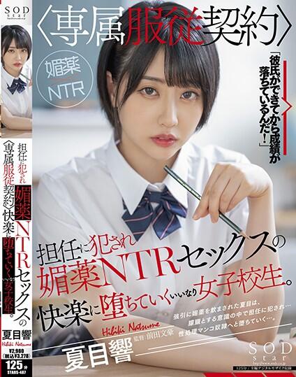 毛毛小舖--正版AV DVD 夏目響 担任に犯され 媚薬NTRセックス (附使用過內褲+寫真照) | 露天市集 | 全台最大的網路購物市集