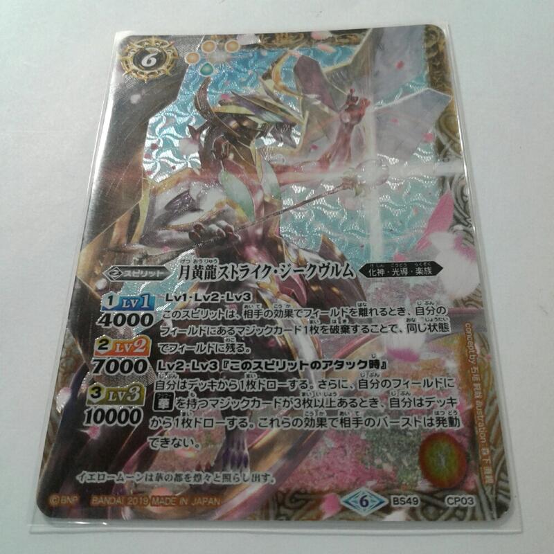 娜萊 戰魂 BS BS49-CP03 月黄龍ストライク・ジークヴルム CP | 露天市集 | 全台最大的網路購物市集