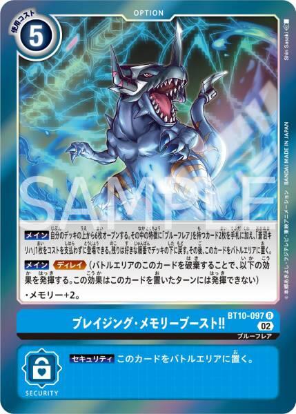 未來廣場】DTCG 數碼寶貝 BT10-097 (R) 熾烈．記憶擴充！！ Blazing | 露天市集 | 全台最大的網路購物市集
