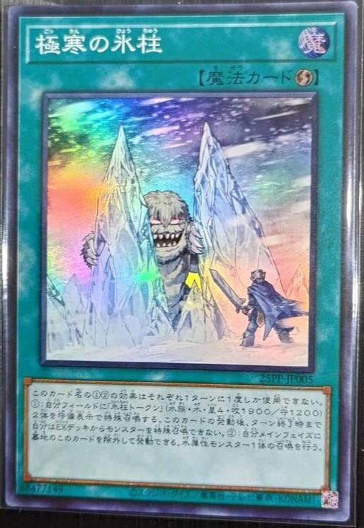 【草莓卡鋪】遊戲王 25PP-JP005 極寒的冰柱 (亮面) | 露天市集 | 全台最大的網路購物市集