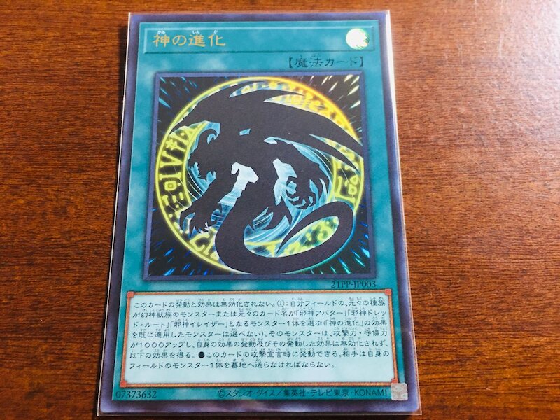 【遊星卡店】遊戲王 21PP-JP003 神的進化 (金亮) 96分以上 | 露天市集 | 全台最大的網路購物市集