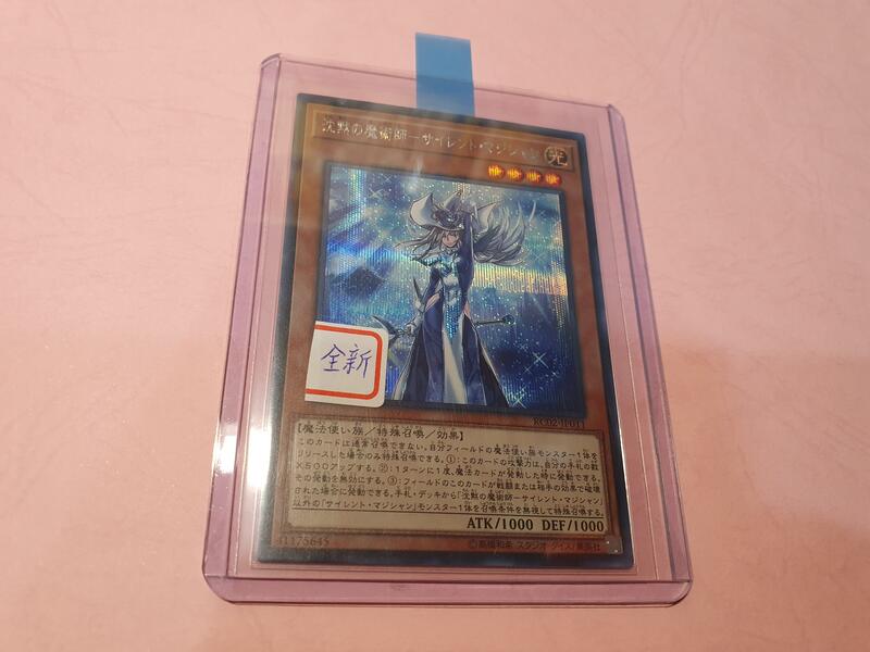 遊戲王缺貨 日紙 RC02-JP011 沉默魔術師 (半鑽)(全新未使用) 搜尋 PGB1-JP016 | 露天市集 | 全台最大的網路購物市集