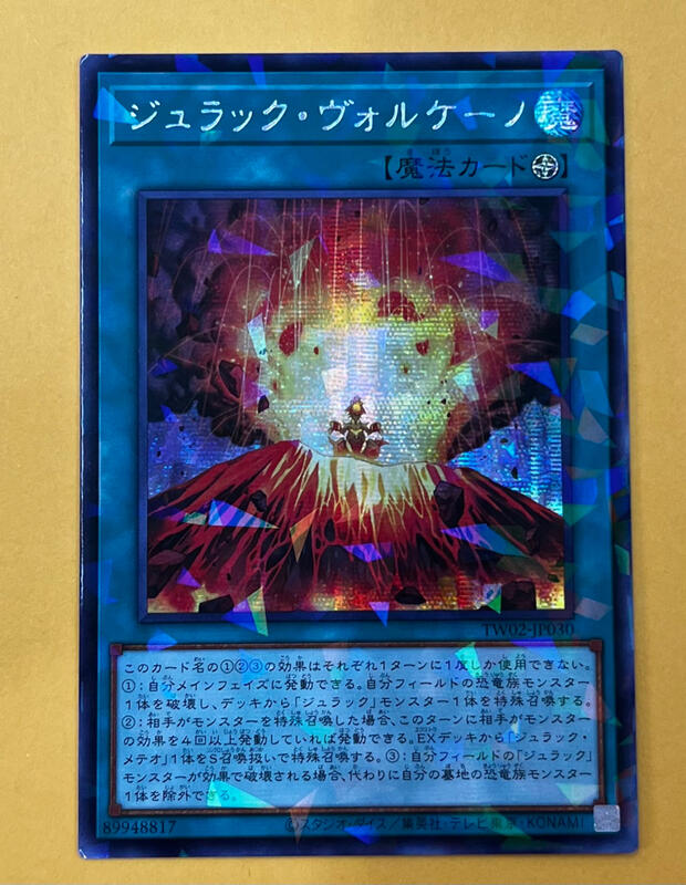 凱蒂卡舖 遊戲王 韓紙 TW02-JP030 侏儸紀火山 碎鑽半鑽 | 露天市集 | 全台最大的網路購物市集