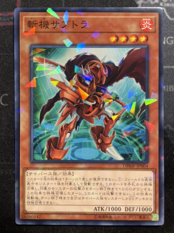 卡片通 遊戲王 DBMF-JP004 斬機 減 普鑽 韓紙 99分 | 露天市集 | 全台最大的網路購物市集