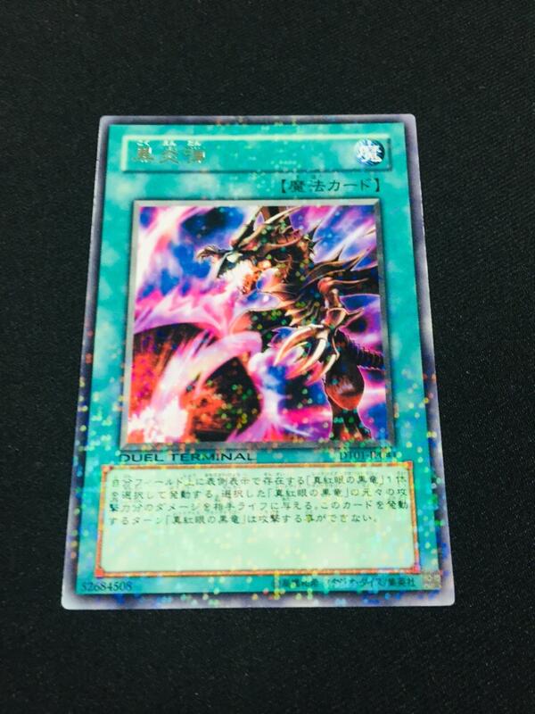 〔GR拍賣〕日紙 DT01-JP041 黑炎彈 銀字點鑽 85分 (世 | 露天市集 | 全台最大的網路購物市集