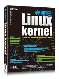 大享~奔跑吧!Linux kernel:Linux4.x kernel關鍵與原始程式碼解析9789864768097碁峰 | 露天市集 | 全台最大的網路購物市集