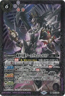 ~台中黑殿~ BS 戰魂 【BSC41】SD41-007 魔界皇龍ダークヴルム・レガリア M【浮雕】 | 露天市集 | 全台最大的網路購物市集