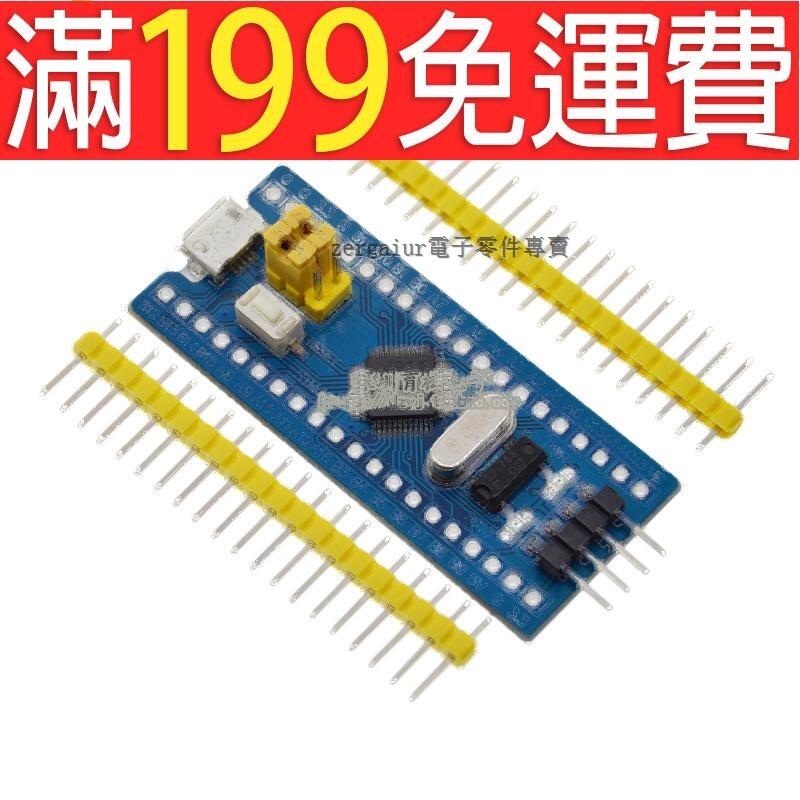 【含稅】stm32f103c8t6小系統板 單片機 核心板 Ys 58 Stm32開發板 169 02120 露天市集 全台最大的網路購物市集