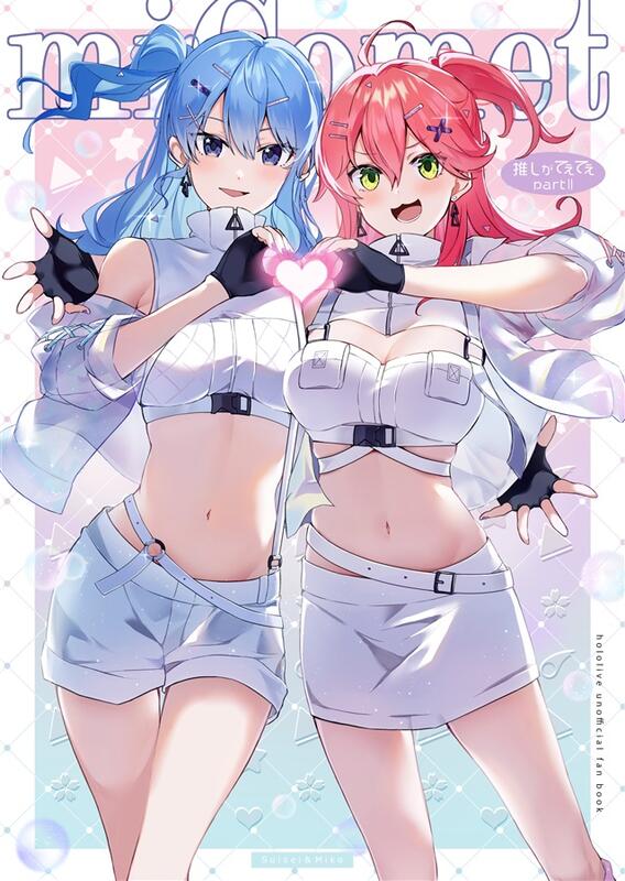 [Mu’s C103 同人誌代購] [綾香] 【C103新刊セット】miComet-推しがてぇてぇpartⅡ- (Ho | 露天市集 | 全台最大的網路購物市集