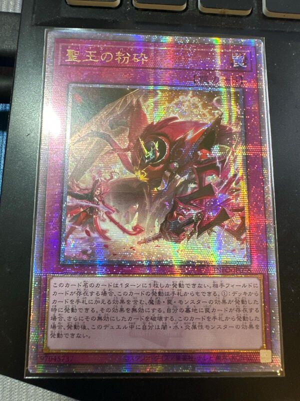 【智乃卡鋪】遊戲王 INFO-JP078 聖王的粉碎 金鑽 | 露天市集 | 全台最大的網路購物市集