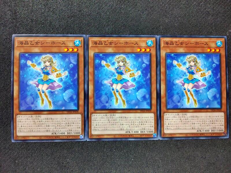(新世界) DP26-JP038 海晶乙女 海馬 三張一組 普卡 99-97分 | 露天市集 | 全台最大的網路購物市集