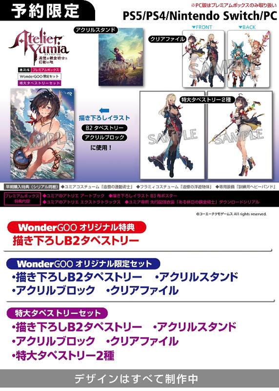 （四葉亭）預約3月 PS5/PS4/NS/PC 優米雅的鍊金工房 ～追憶之鍊金術士與幻創之地～ 特典版 純日版 | 露天市集 | 全台最大的網路購物市集