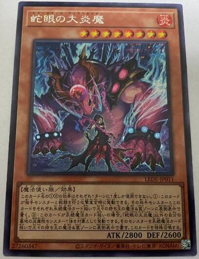 【伯明罕】 LEDE-JP011 蛇眼的大炎魔 迪亞貝斯塔爾 (半鑽) | 露天市集 | 全台最大的網路購物市集