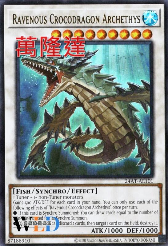 萬隆達*遊戲王 亞英 24AT-AE101 飢鰐龍 始祖 (金亮) 搜:ETCO-JP043 | 露天市集 | 全台最大的網路購物市集