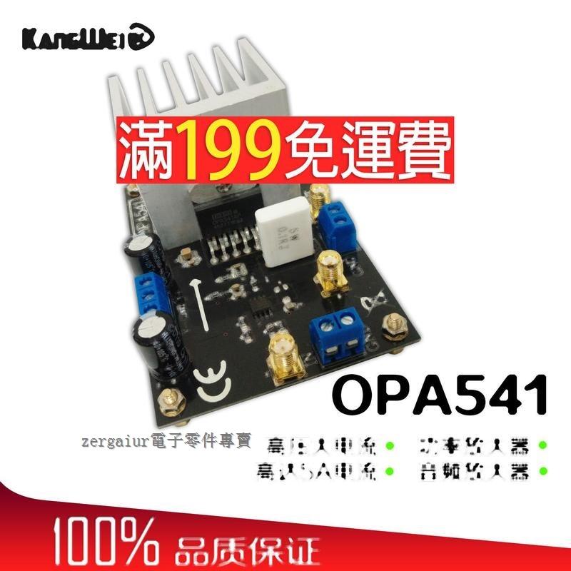 【含稅】OPA541模組 音訊放大器 功率放大器 5A電流 功放板 高電壓大電流 153-00203 | 露天市集 | 全台最大的網路購物市集