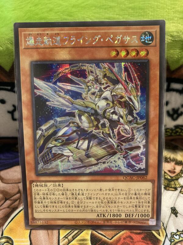 {白の} QCAC-JP062 爆走軌道 飛行天馬 半鑽 異圖 88875132 | 露天市集 | 全台最大的網路購物市集